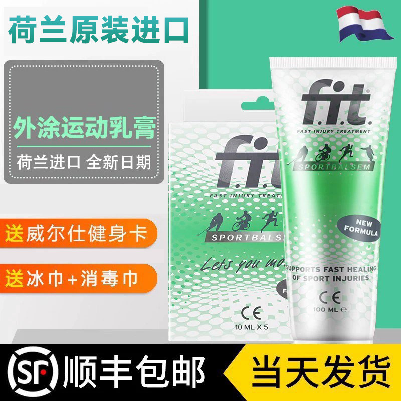 荷兰FIT小绿管运动损伤护膝盖保护膏跑步关节肌肉拉伤热身小绿瓶
