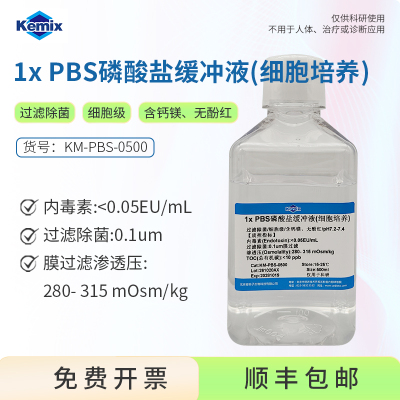 1X PBS磷酸盐缓冲液细胞培养级  过滤除菌  500mL 含钙镁无酚红