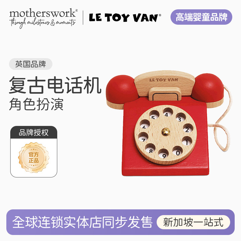 英国LE TOY VAN儿童打电话角色扮演木制玩具过家家复古电话机