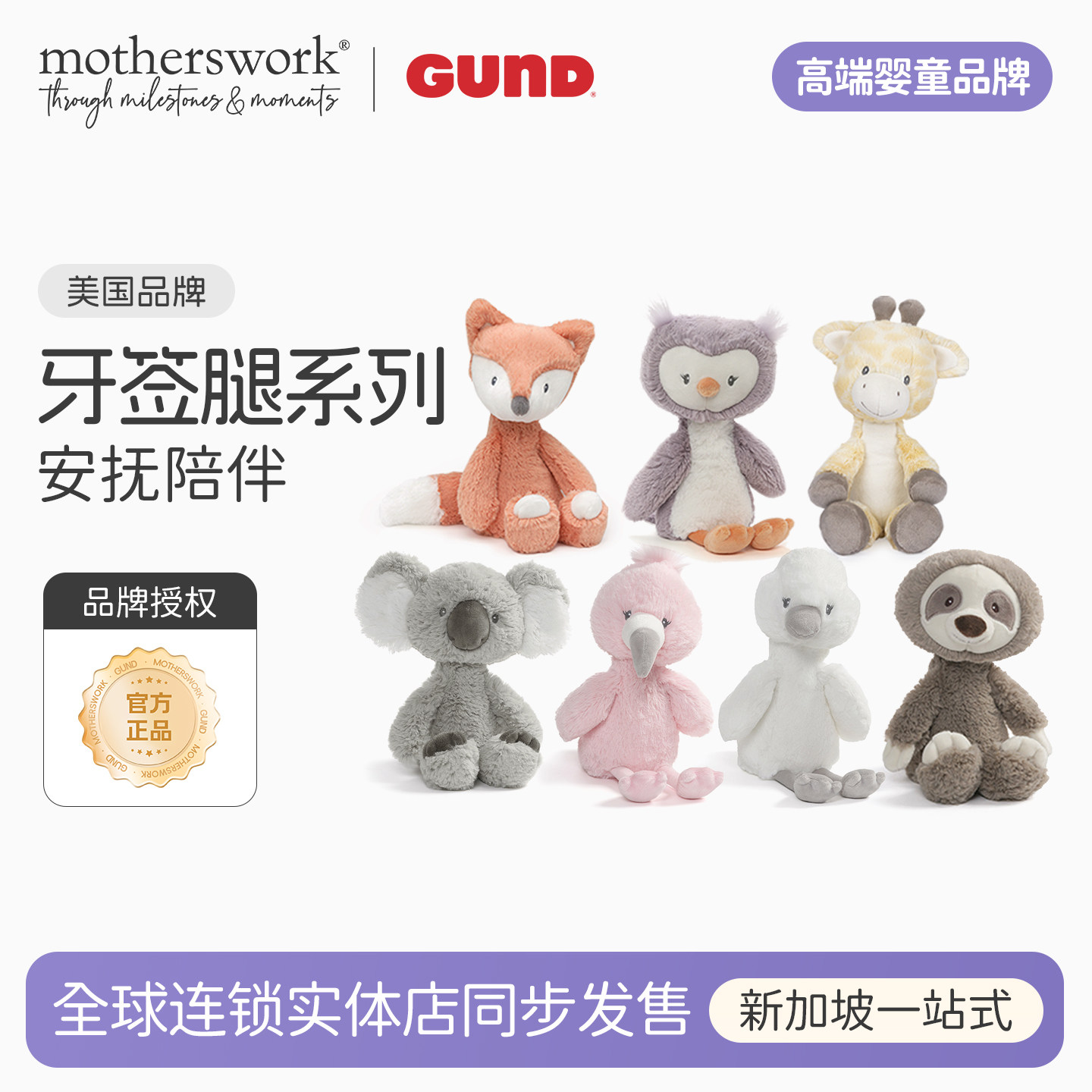 美国baby gund婴儿宝宝毛绒玩具儿童安抚玩偶公仔礼物牙签腿系列