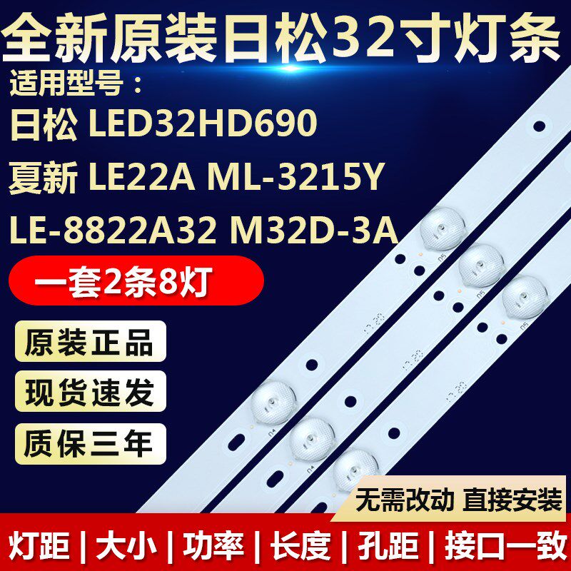 全新原装日松LED32HD690夏新LE22A ML-3215Y LE-8822A32电视灯条_虎窝淘