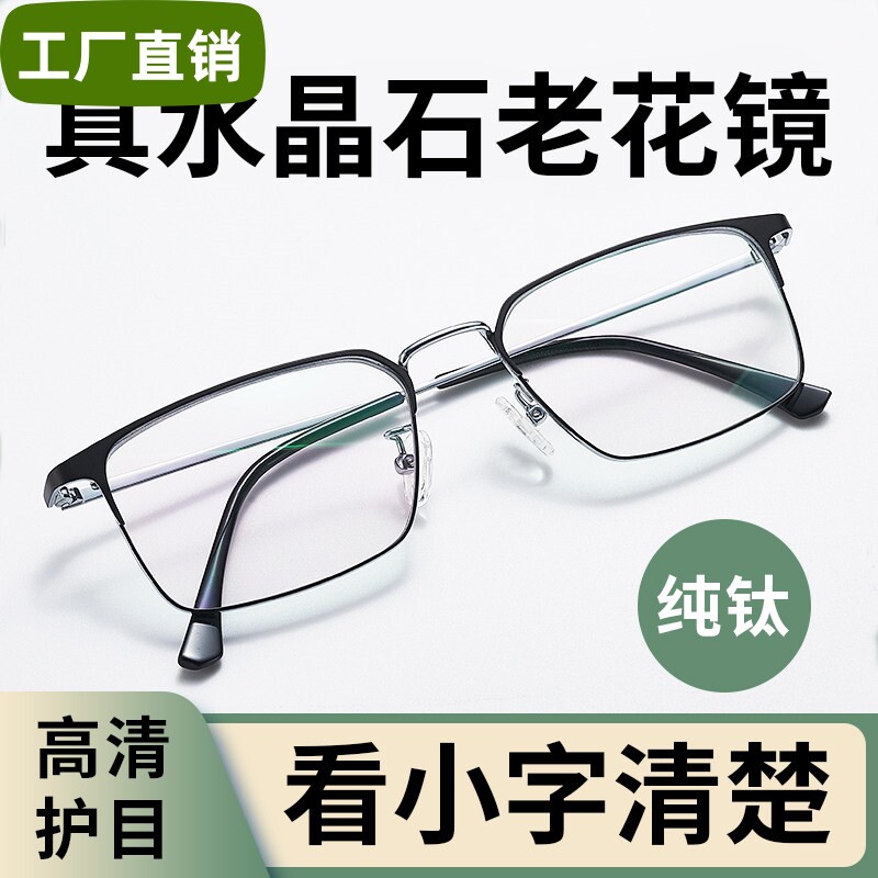 新款真水晶石老花眼镜中老年高清高档老花镜男女款耐磨护眼纯钛