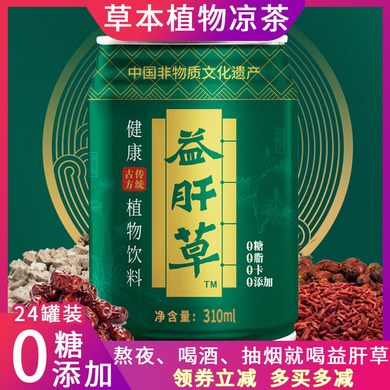 苗姑娘益肝草无糖植物饮料310mlX24罐装贵州草本凉茶鱼腥草不加糖