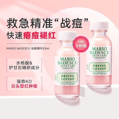 MB祛痘小粉瓶速效舒缓红肿白头痘