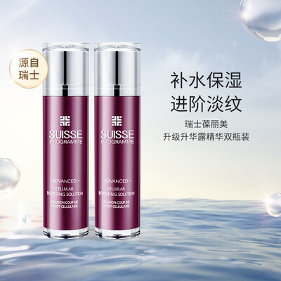 瑞士葆丽美升级升华露精华双瓶装肌底液补水保湿淡纹紧致进口正品