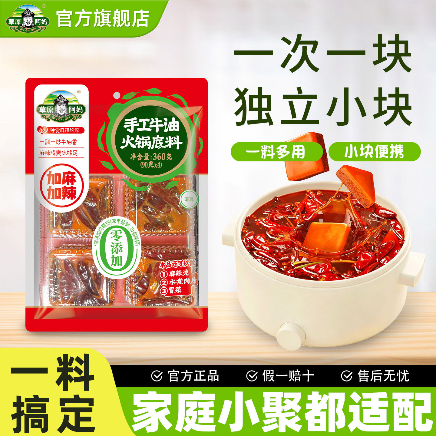 草原阿妈牛油火锅底料小包装一人份牛油串串麻辣烫香锅火锅底料