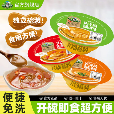 草原阿妈火锅蘸料碗装160g*6碗东北火锅酱料芝麻酱花生酱碗装家用