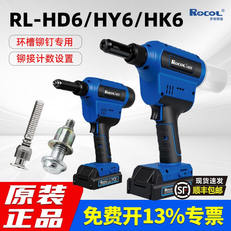罗哥RL-HD6锂电环槽铆钉枪工业级铆短尾环槽铆钉枪铆多规格工具