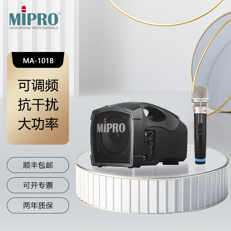 【官方咪宝授权专卖】mipro咪宝MA-101B无线音响便携式喊话扩音器_虎窝淘