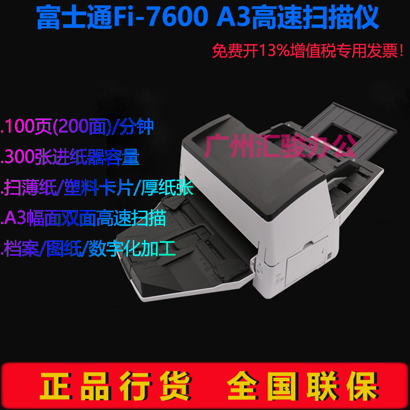 Fujitsu富士通Fi-7600扫描仪A3大幅面高速双面馈纸式高速生产型_虎窝淘