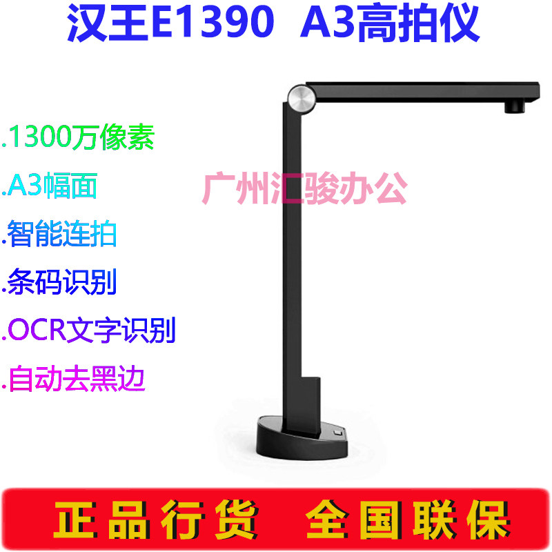 汉王E1390高拍仪速拍仪1300万像素高清A3幅面扫描仪办公智能连拍_虎窝淘
