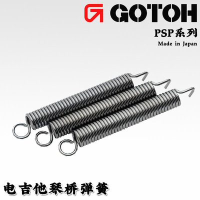日本产 GOTOH PSP SP 单双摇电吉他颤音琴桥弹簧 三个一组