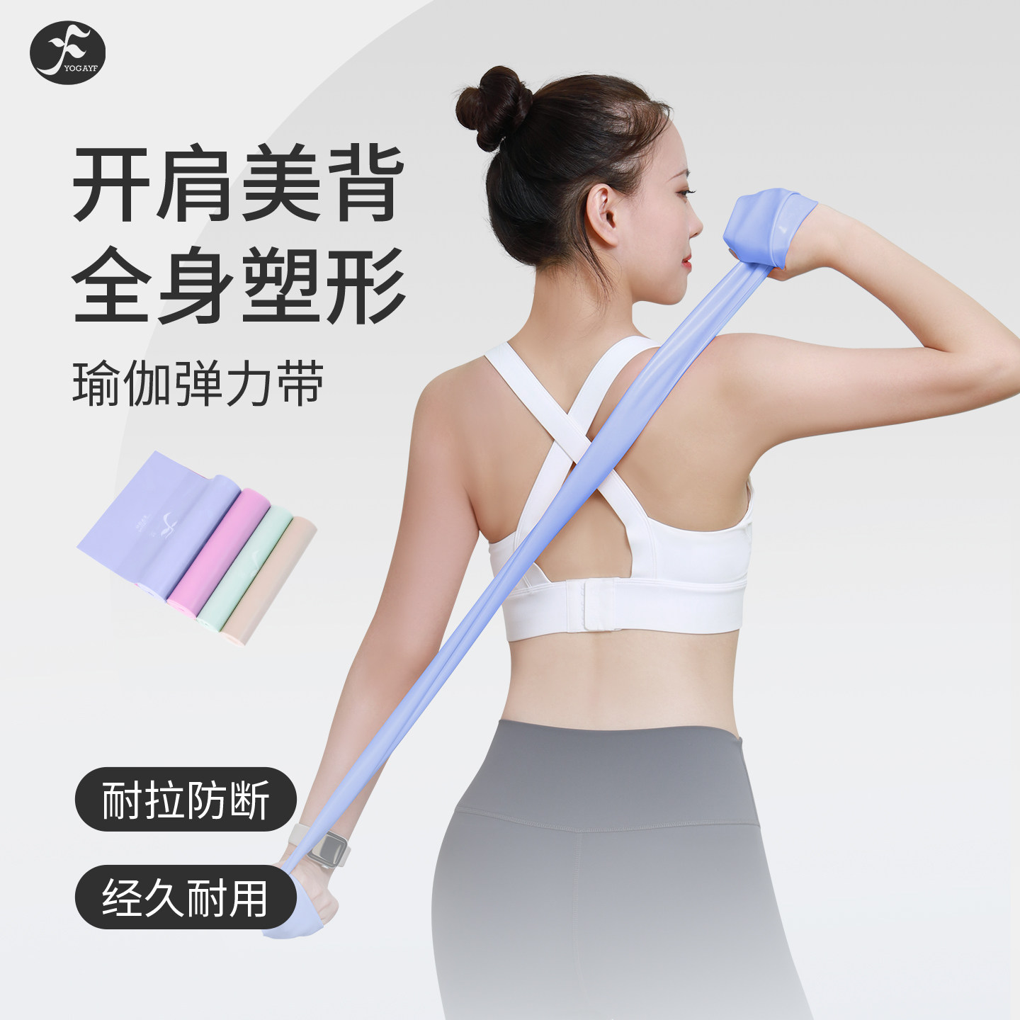 瑜伽弹力带健身带拉力带女运动拉伸阻力带力量训练背开肩伸展带绳