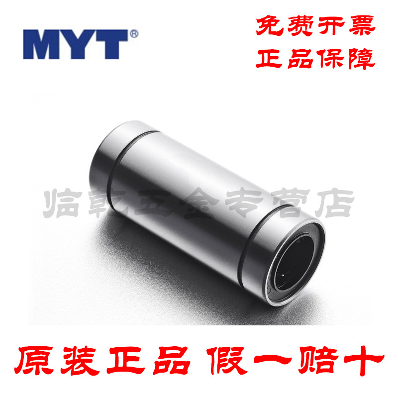 原装MYT LM20LUU尺寸20*32*80高精度线型耐磨加长直线运动轴承_虎窝淘