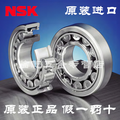 NSK进口 NU1005 1006 1007 1008 1009 1010 EW EM C3圆柱滚子轴承