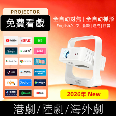 2026新款投影仪projector投影仪国际版海外版海外专用日本用美国用欧洲用高清HDMI输入ps4ps5接游戏机switch