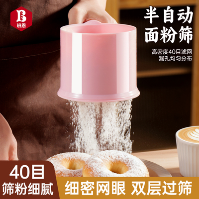粉色手持半自动面粉筛烘焙粉筛过