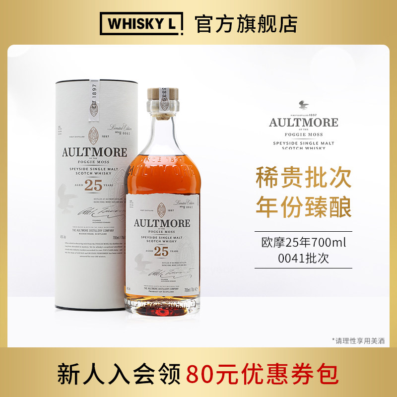 AULTMORE欧摩25年batch0041 苏格兰单一麦芽威士忌英国进口洋酒