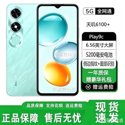 honor/荣耀Play9C全网通5G学生游戏王者五星抗跌耐摔5200毫安手机