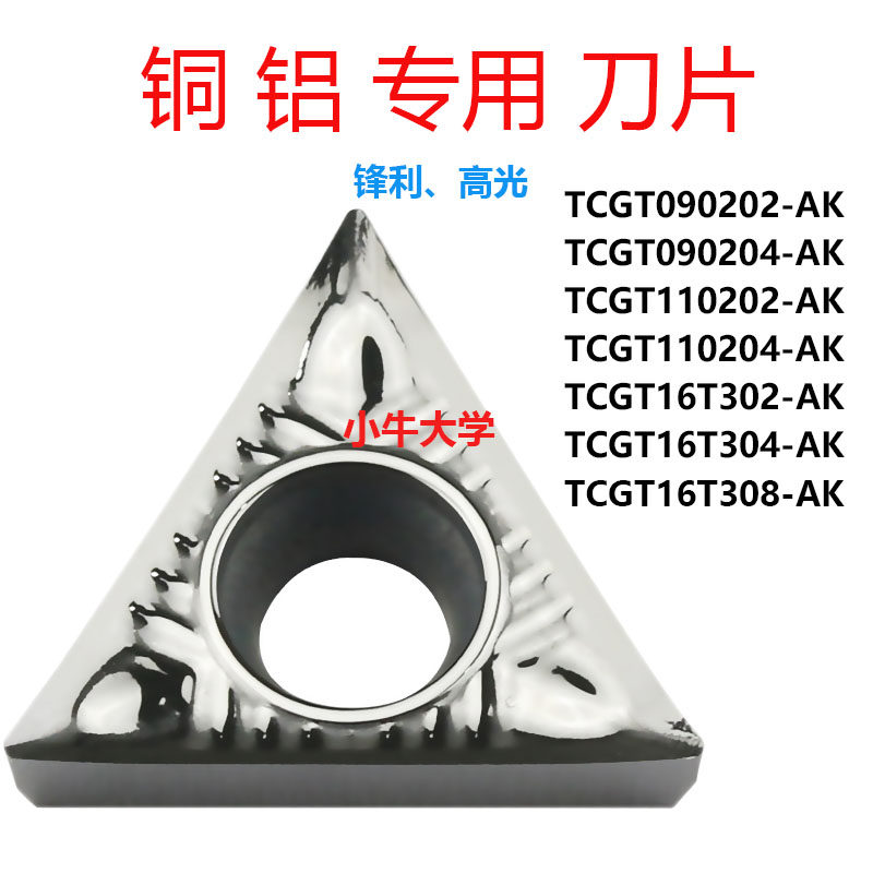 铜/铝用TCGT/110204/090202/16T308/-AKJH01/H01/2/4/8数控刀片_虎窝淘