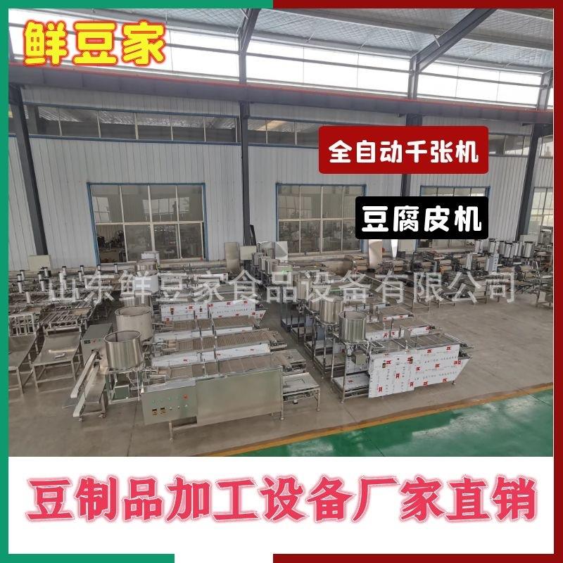 商用豆腐皮机 豆腐皮手机家 厂仿工豆腐皮腐机 SFC全自动豆皮机器