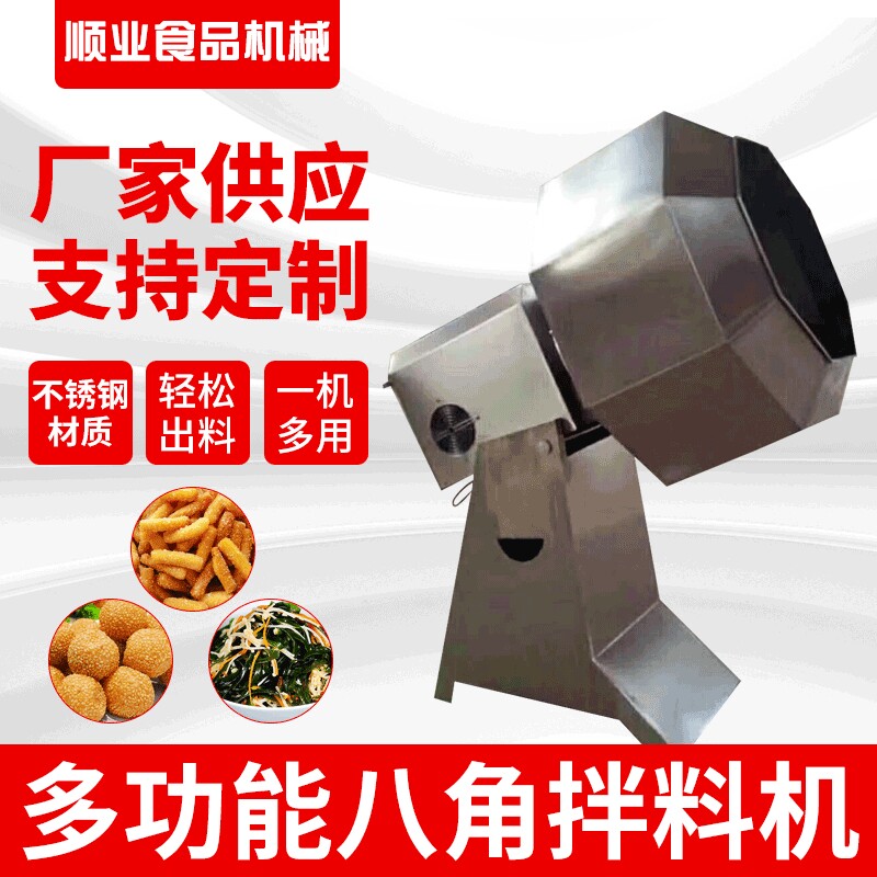 厂家供应诸城自动八角桶食品调味机调味品加工机花生机械拌料机