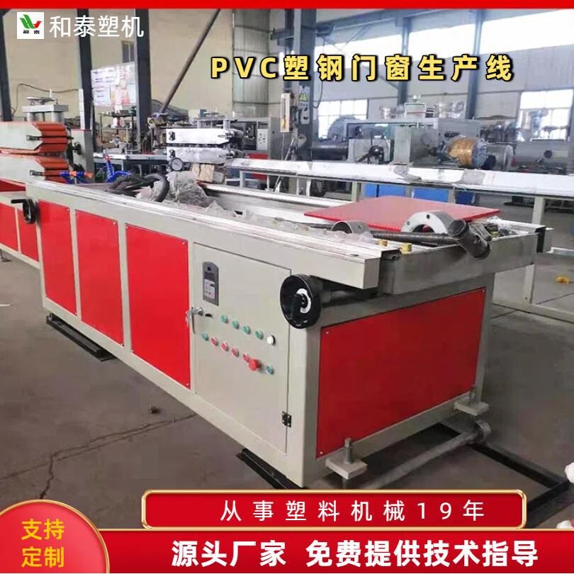 pvc塑钢门窗异型材型材设备 塑料型材挤出机 pvc异型材挤出机机器