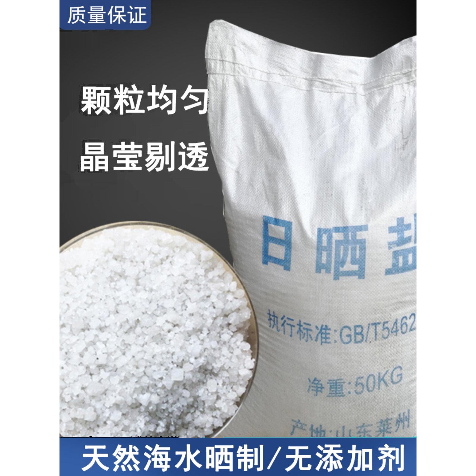 工业盐锦鲤水产养殖用盐畜牧细盐海盐粗盐日晒盐50公斤细盐大粒盐