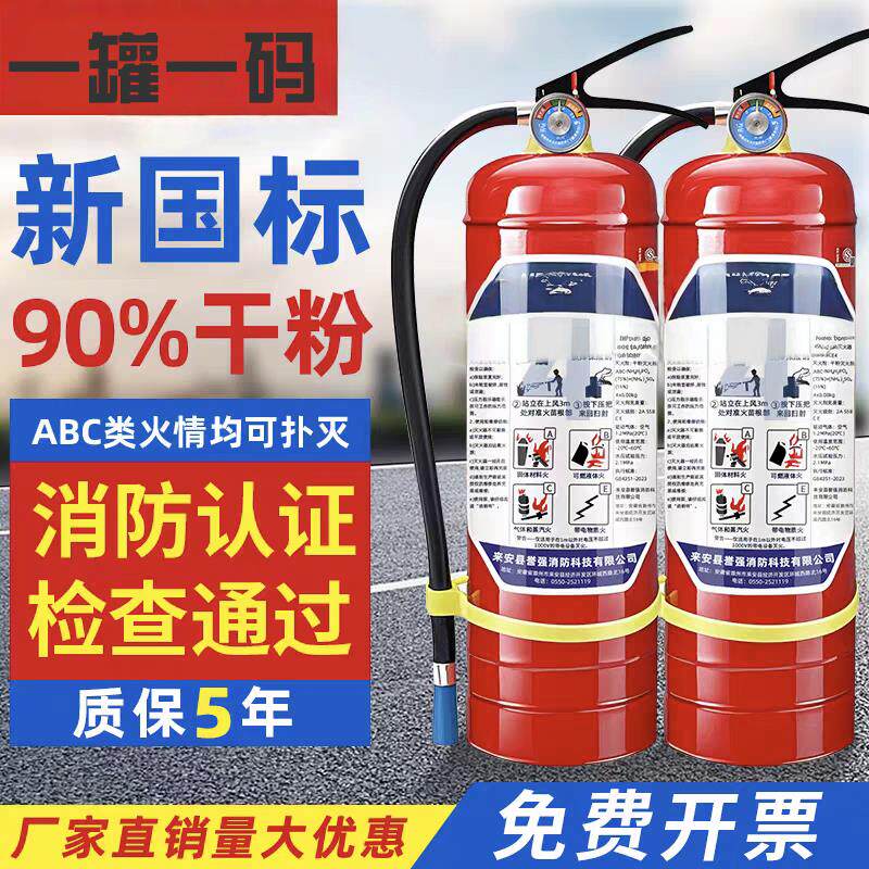 3C认证干粉灭火器家用车用4公斤 手提式消防器材