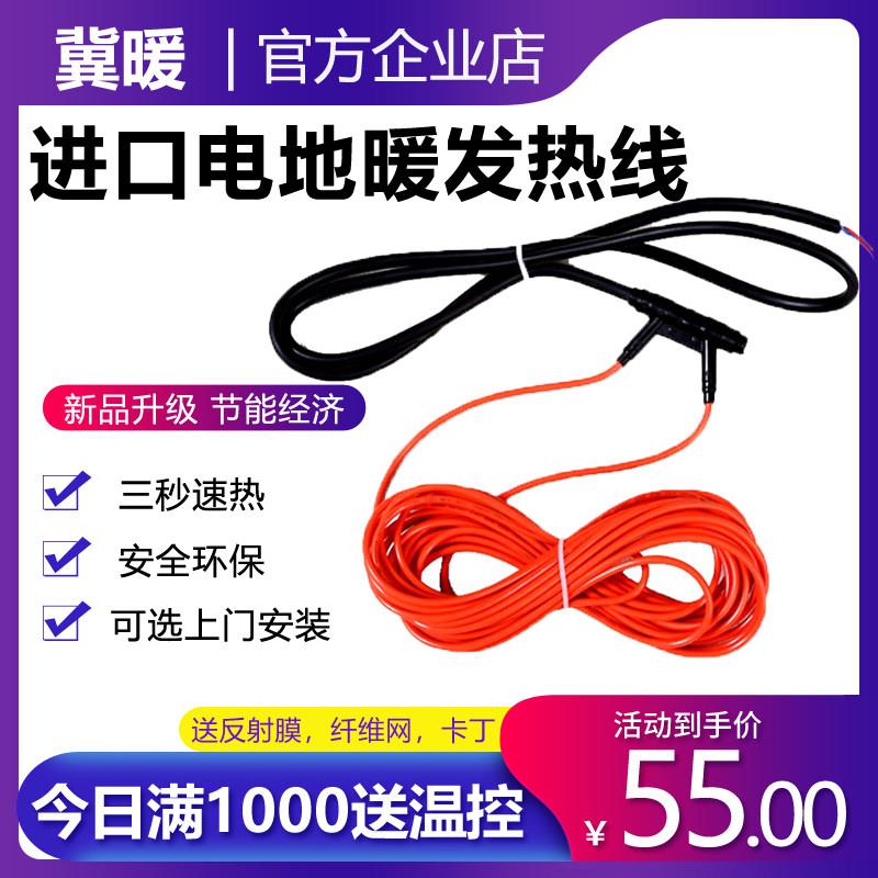 智能电地暖家用全套设备碳纤维发热线发热电缆系统安装养殖经济型