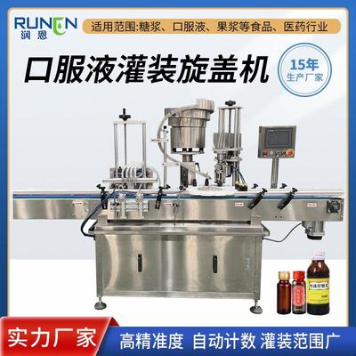 全自动铝盖灌装旋盖机胶原蛋白口服液锁口机饮料酒水防盗盖封盖机