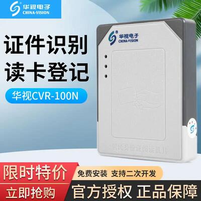 华视电子华视CVR-100N阅读器华视100N身份识别仪身份鉴别扫瞄100n