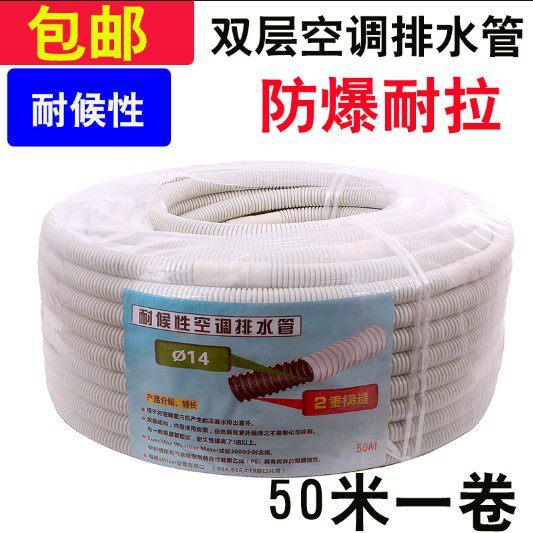 50米一卷耐老化双层加厚加长延长空调水管软管子内机外机排水管