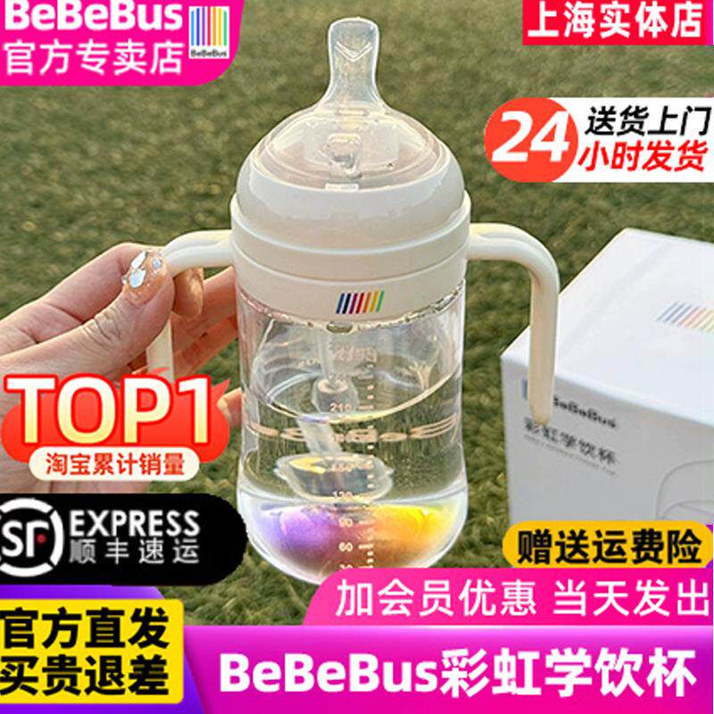 BeBeBus学饮杯 鸭嘴杯婴儿6个月宝宝奶瓶儿童吸管水杯防呛