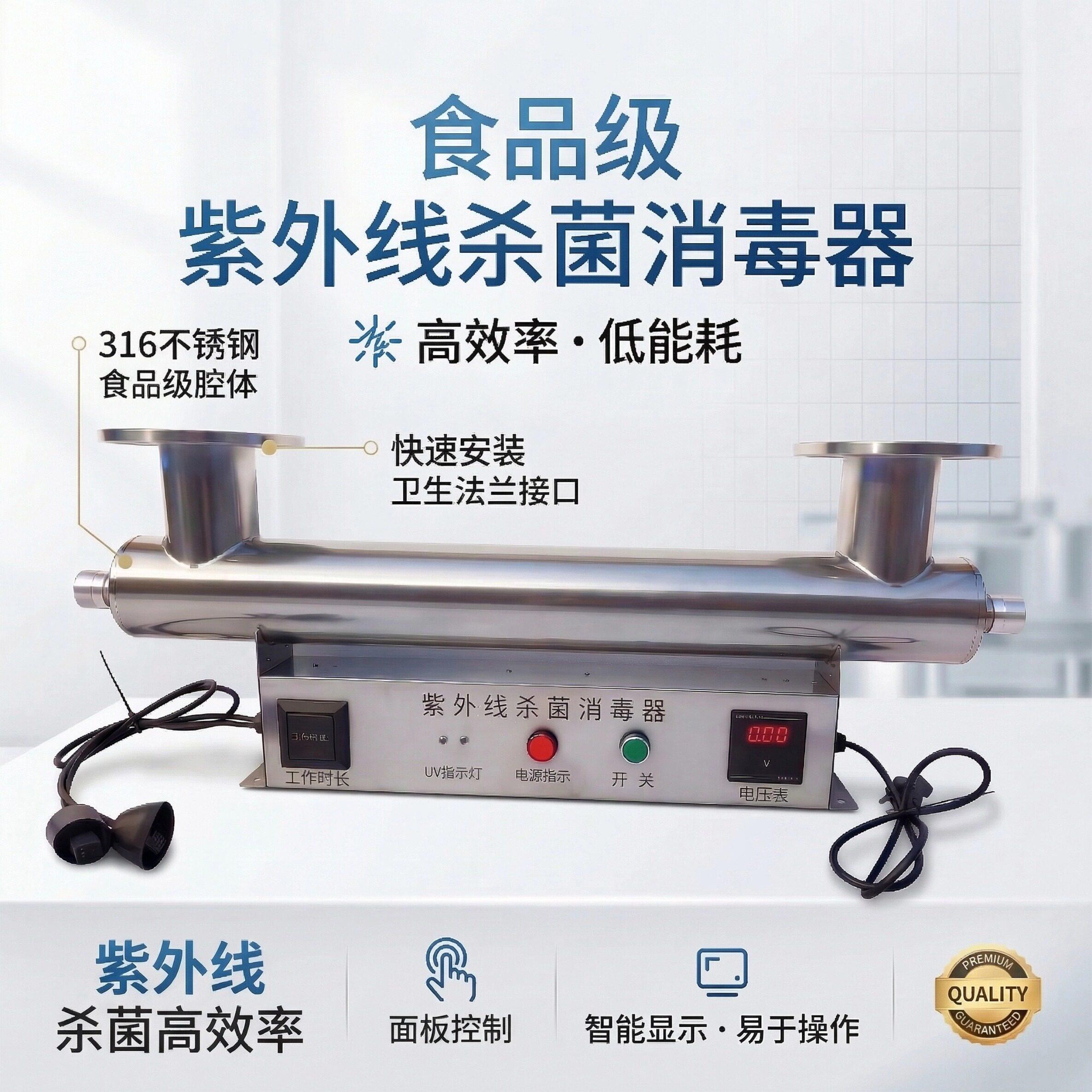 管道式紫外线杀菌消毒器水处理过流式不锈钢高效净水设备水量50吨