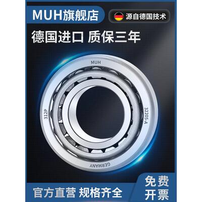 德国进口MUH圆锥滚子轴承33205/33206/33207/33208/33209/33210