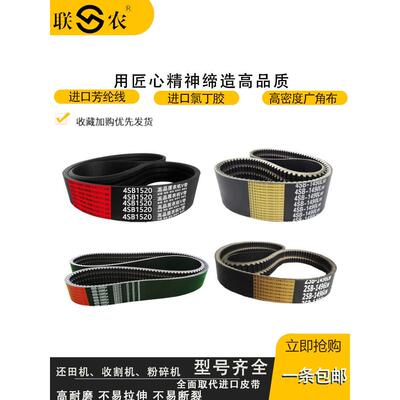 联农三角带2HB-3380 3390 3400 3415 3420 3430 3452收割机皮带齿