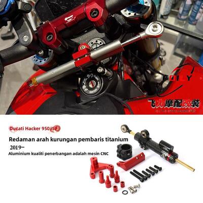 适用 杜卡迪骇客950/SP钛尺支架 改装方向阻尼器防甩头套件 配件