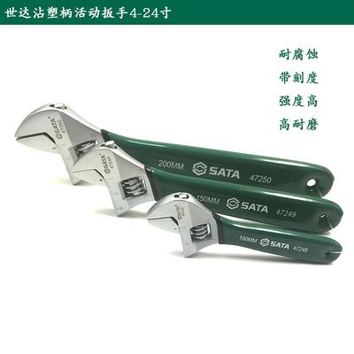 世达沾塑柄活动扳手4-24寸12活口扳手活络扳头47249 47250 47252
