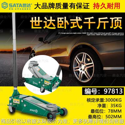 汽车千斤顶2.5吨卧式3吨双泵换机油顶油压拖车超薄千斤顶97813