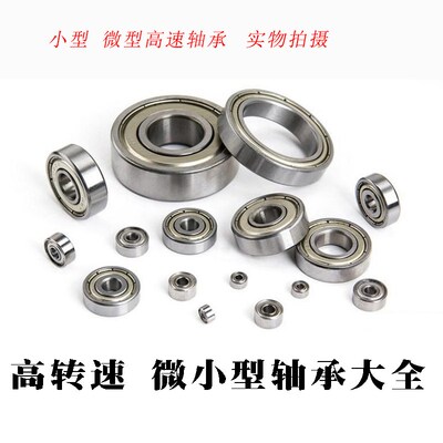 天鸿微型轴承小 681 683 684 685 686F 687 688 689Z 高速电机专