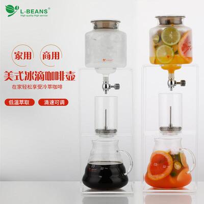 L-BEANS压克力冰滴家用咖啡壶鲜果冷翠壶冰滴壶水果滴滤壶