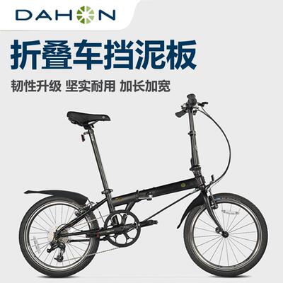 适用dahon大行折叠自行车挡泥板 20/16/14寸K3plus/P8/P10/D7泥瓦