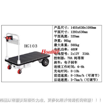 充HG-10TDT电动平板车/POWER 动CTAR电式电手推车