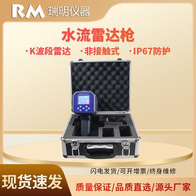 水质流速度测量仪SVR手持雷达测速枪手持式电波流速仪
