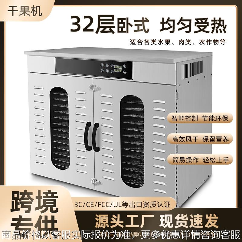 2层干果机商用芒果烘干机两厢独立家用水果茶溶豆食物脱水风干机