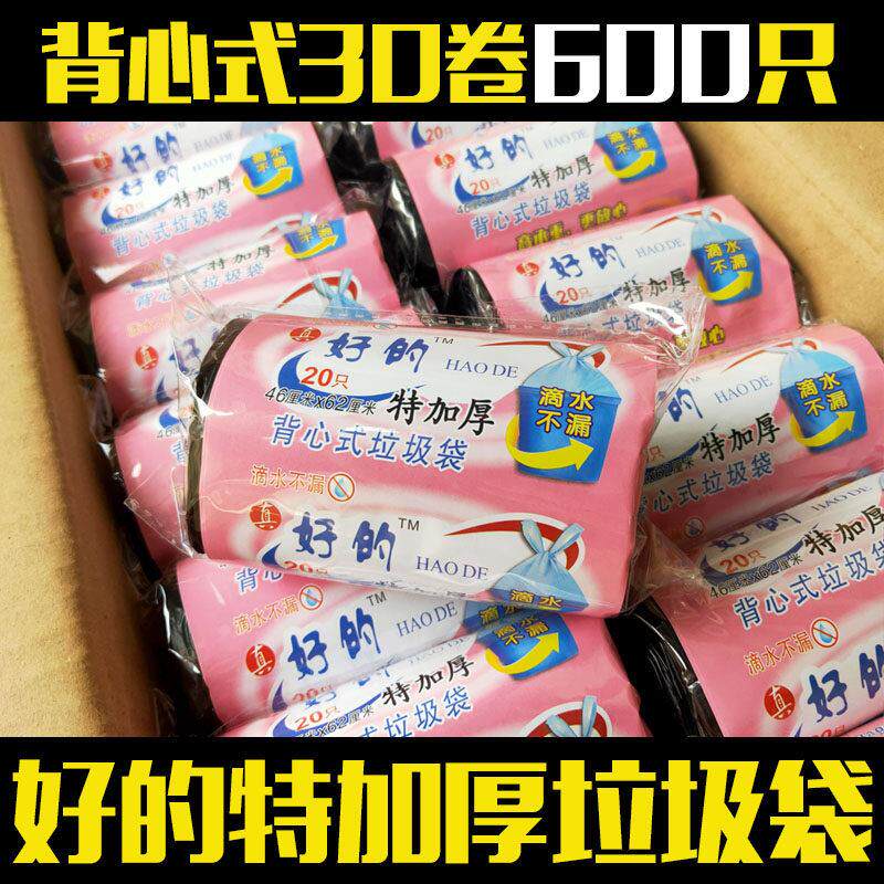 整箱黑色加厚垃圾袋家用背心式实惠办公室手提大号商用塑料袋