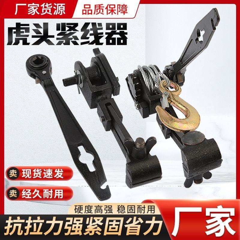 虎头式紧线器紧线钳老虎钳拉线器拉紧器大棚钢丝绳葡萄架紧线机