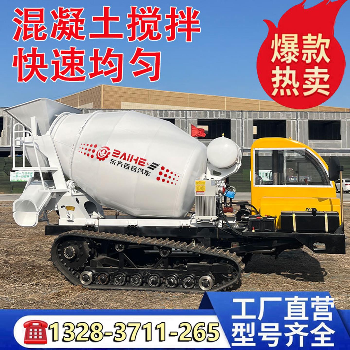 定制2-3方履带式混凝土搅拌车小型水泥搅拌罐车修水渠商混砼罐车