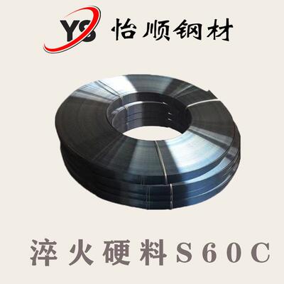 【厂家直销】SAE1060高碳弹簧钢 品质保证 s60c弹簧钢 淬火HCR55